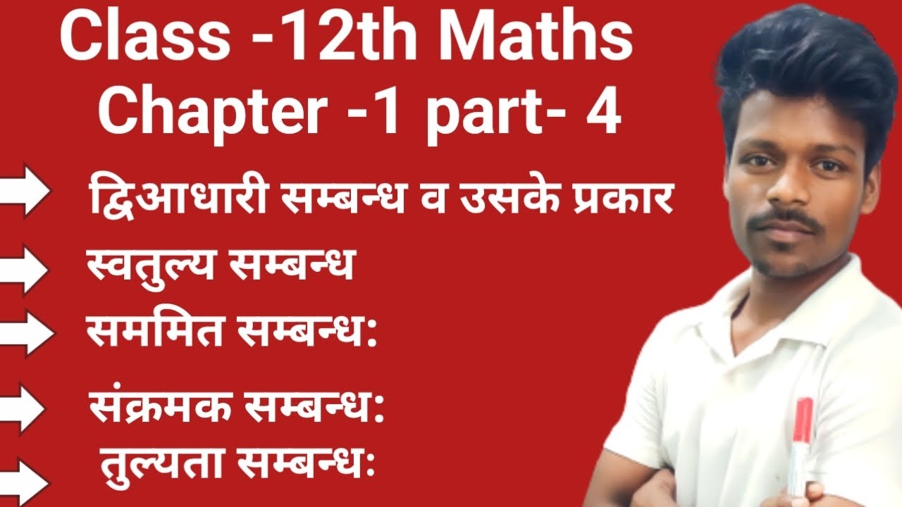 Class 12th Maths Chapter 1 Part 4 YouTube class-12th-maths-chapter-1-part-4-youtube