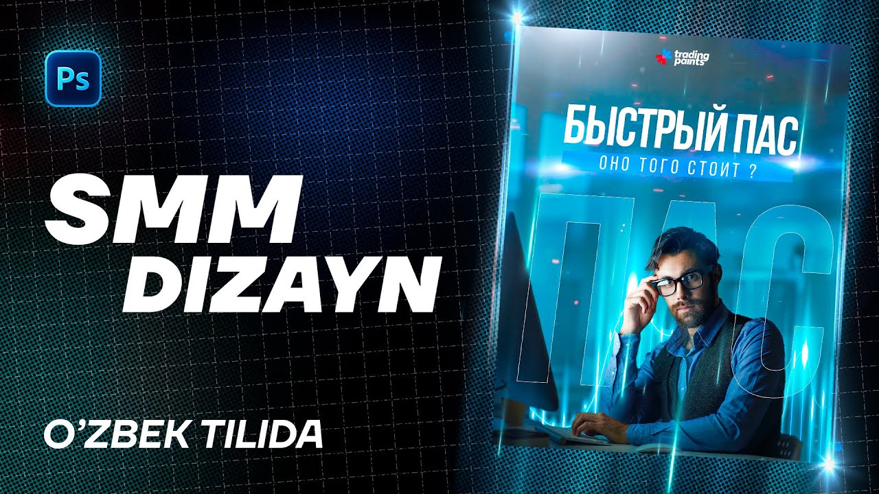 SMM dizayn | Photoshop | O'zbek tilida dars - YouTube