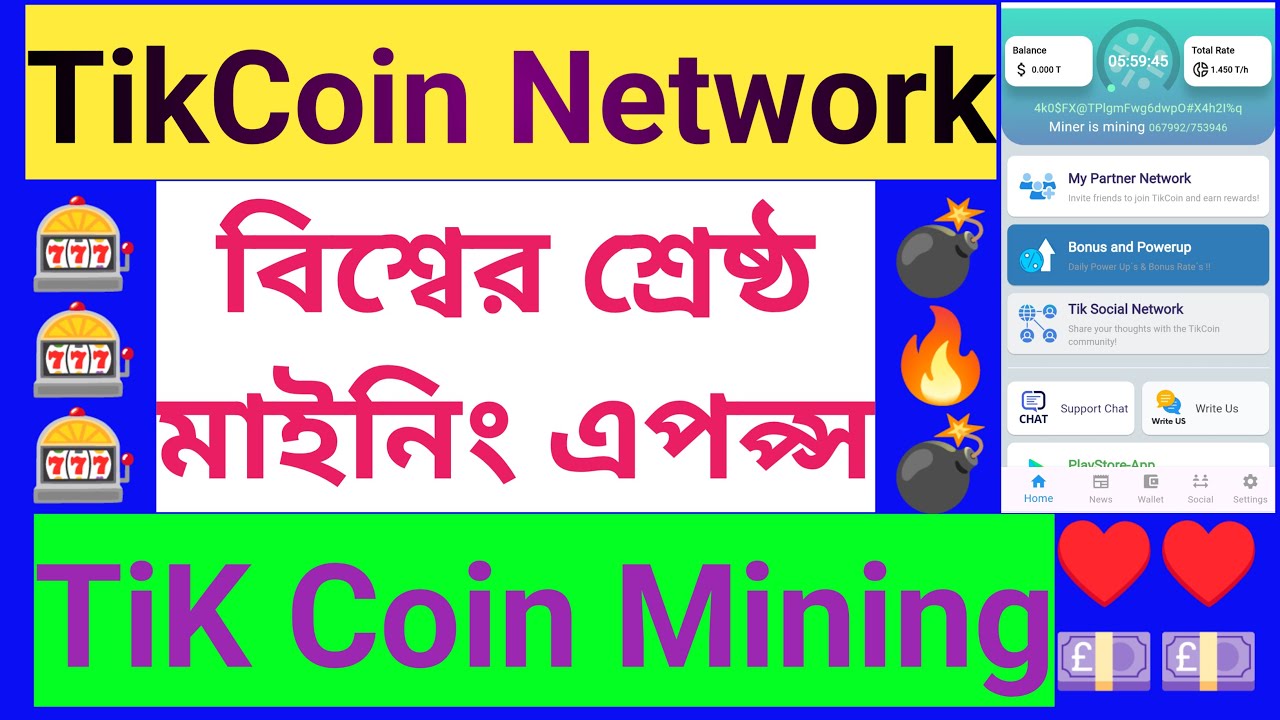TikCoin Network | বিশ্বের শ্রেষ্ঠ মাইনিং এপপ্স | TIK Coin Mining ...