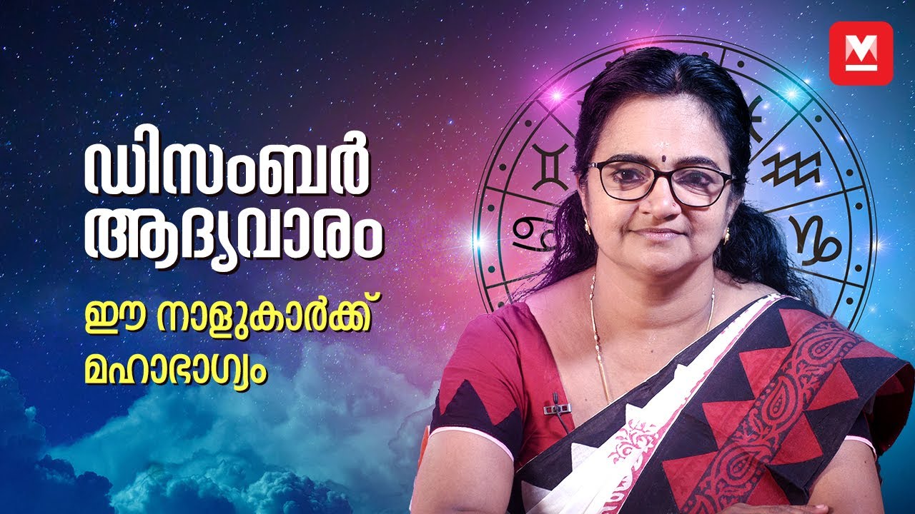 സമ്പൂർണ വാരഫലം | 2022 December 04 - 10 | Weekly Prediction | Weekly ...