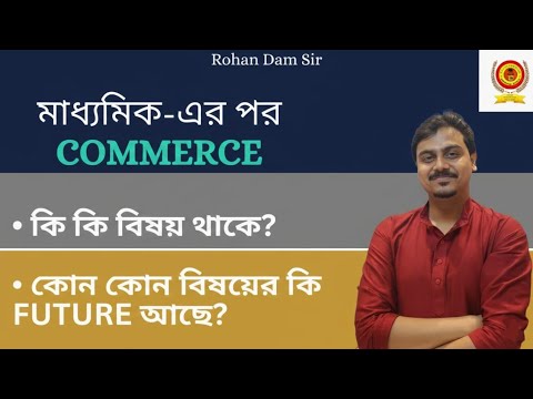 After Madhyamik || Class-11 || Best Subjects || Commerce || Future Scope || Rohan Dam Sir || WBCHSE