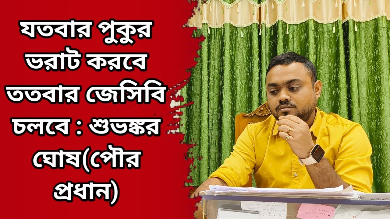 Halisahar Municipality : যতবার পুকুর ভরাট করবে ততবার জেসিবি চলবে ...