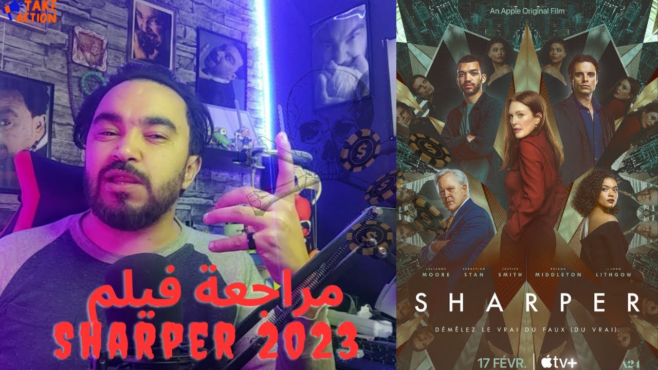 مراجعة فيلم Sharper 2023 #sharper - YouTube