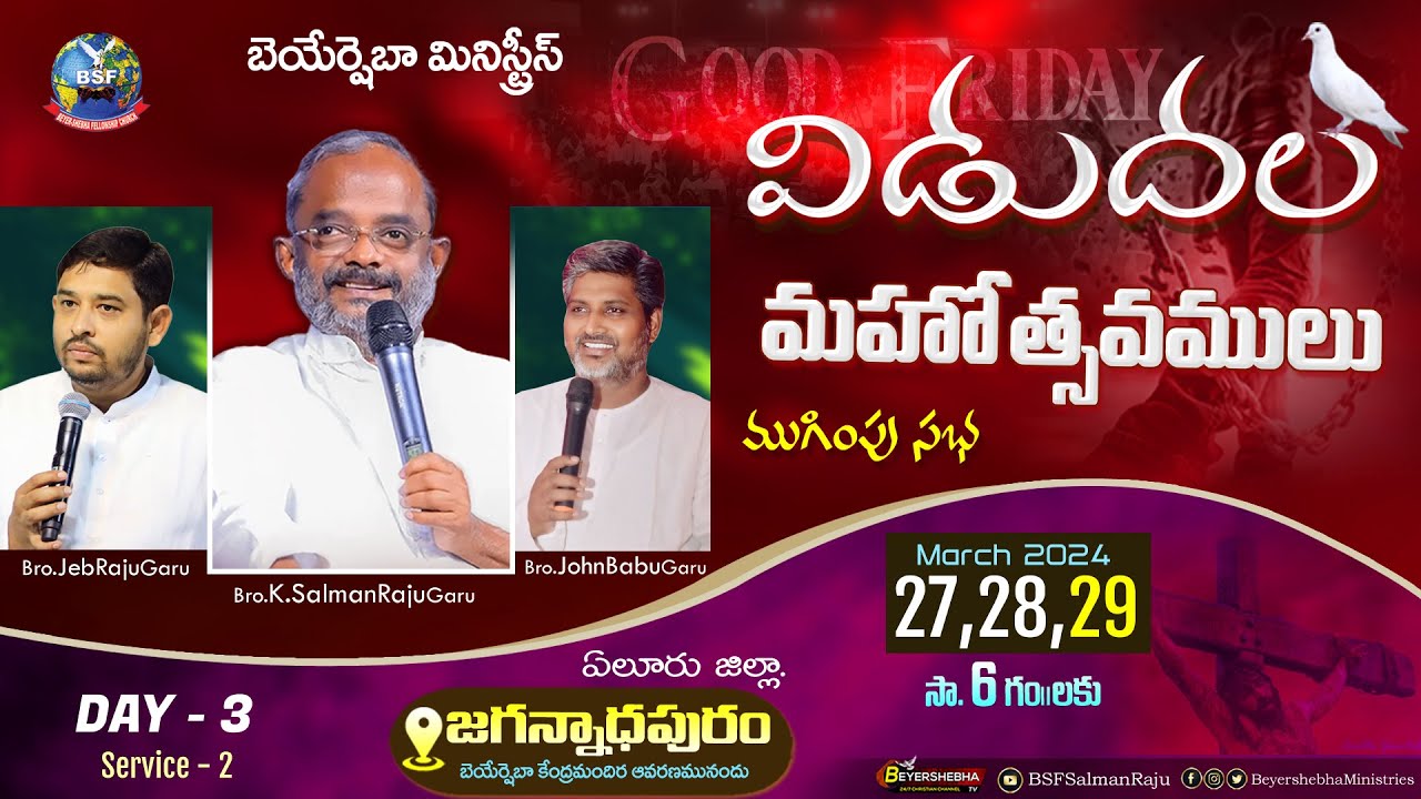 విడుదల మహోత్సవములు _ 𝐉𝐍𝐏| 𝐆𝐎𝐎𝐃 𝐅𝐑𝐈𝐃𝐀𝐘 | 𝟐𝟗 𝐌𝐚𝐫𝐜𝐡 𝟐𝟎𝟐𝟒 | 𝐋𝐚𝐬𝐭 𝐃𝐚𝐲 | 𝐁𝐫𝐨 ...