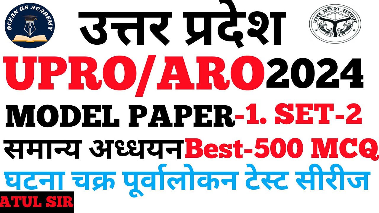 UP RO/ARO MODEL PAPER-1(G.S) |FULL Test |General Studies l Ghatna ...