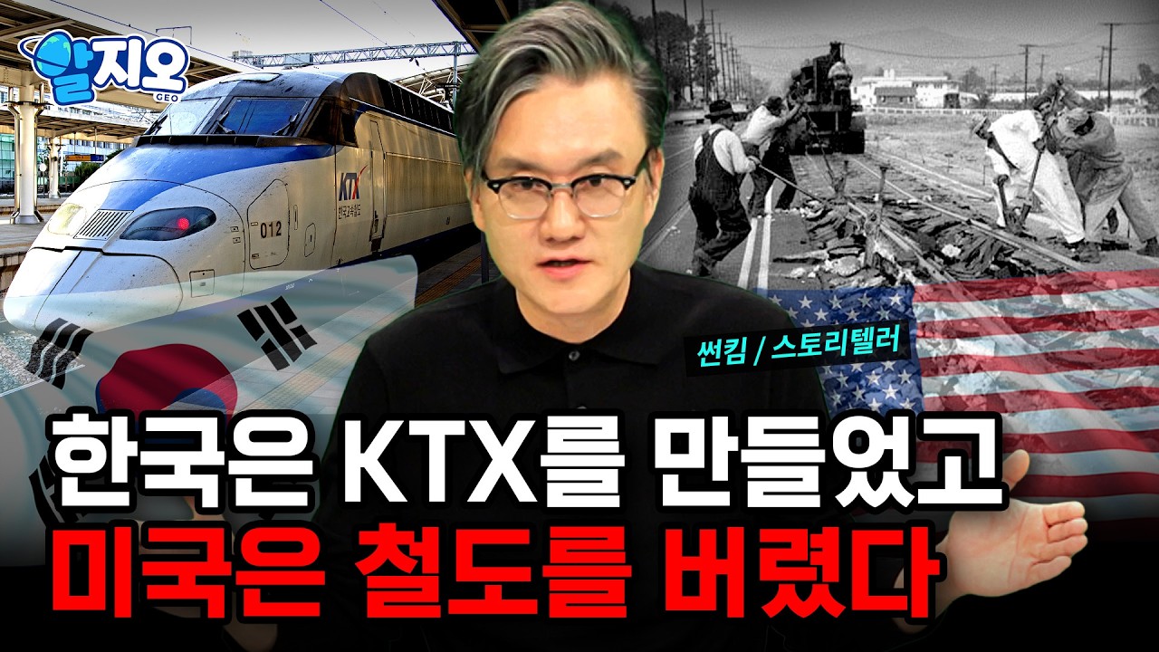 왜 한국은 KTX를 만들었고, 미국은 철도를 버렸을까? 시속 1,200km 고속철도 ‘하이퍼루프’ 개발 가능성? [알지오] / YTN 사이언스 - YouTube