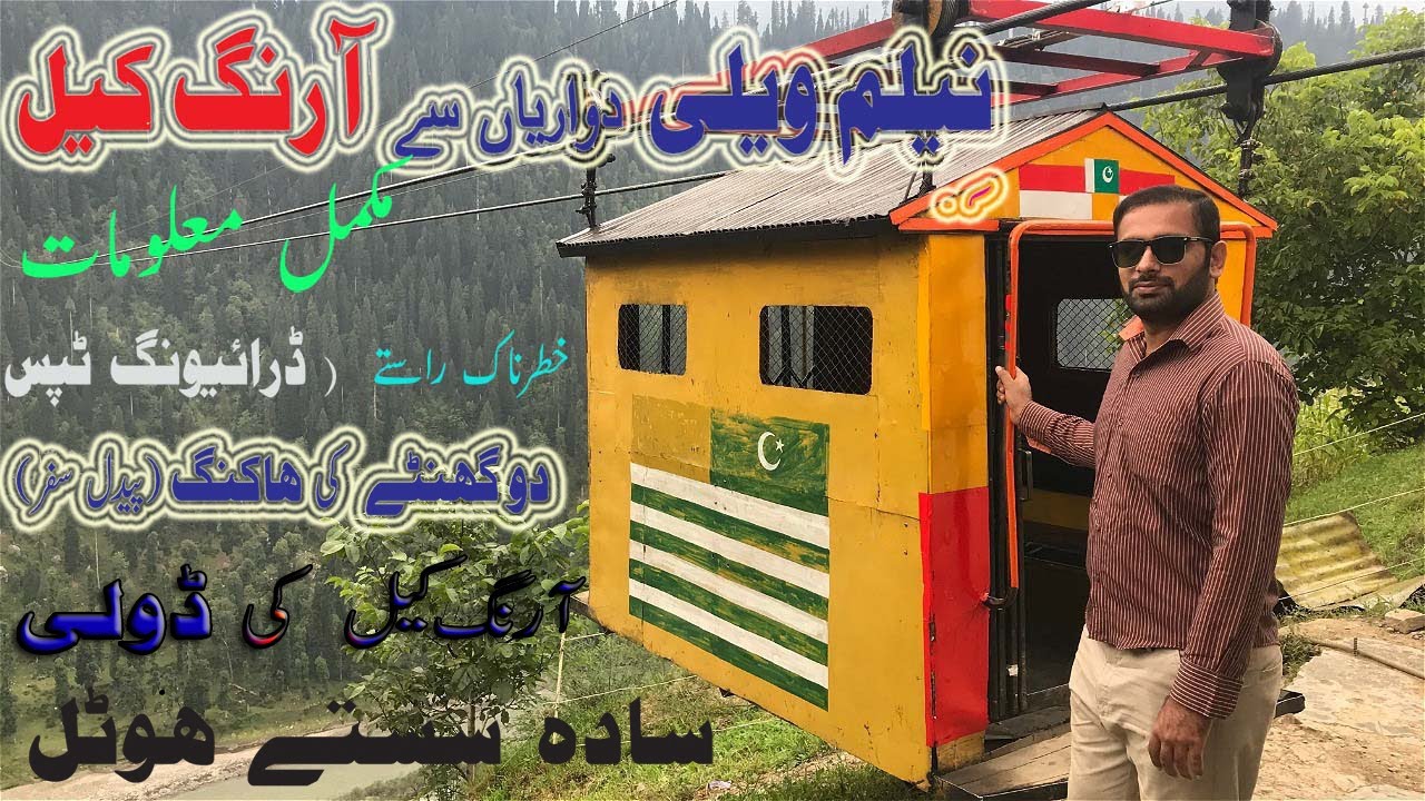 Neelum Valley Dawarian To Arang Kel complete info - YouTube