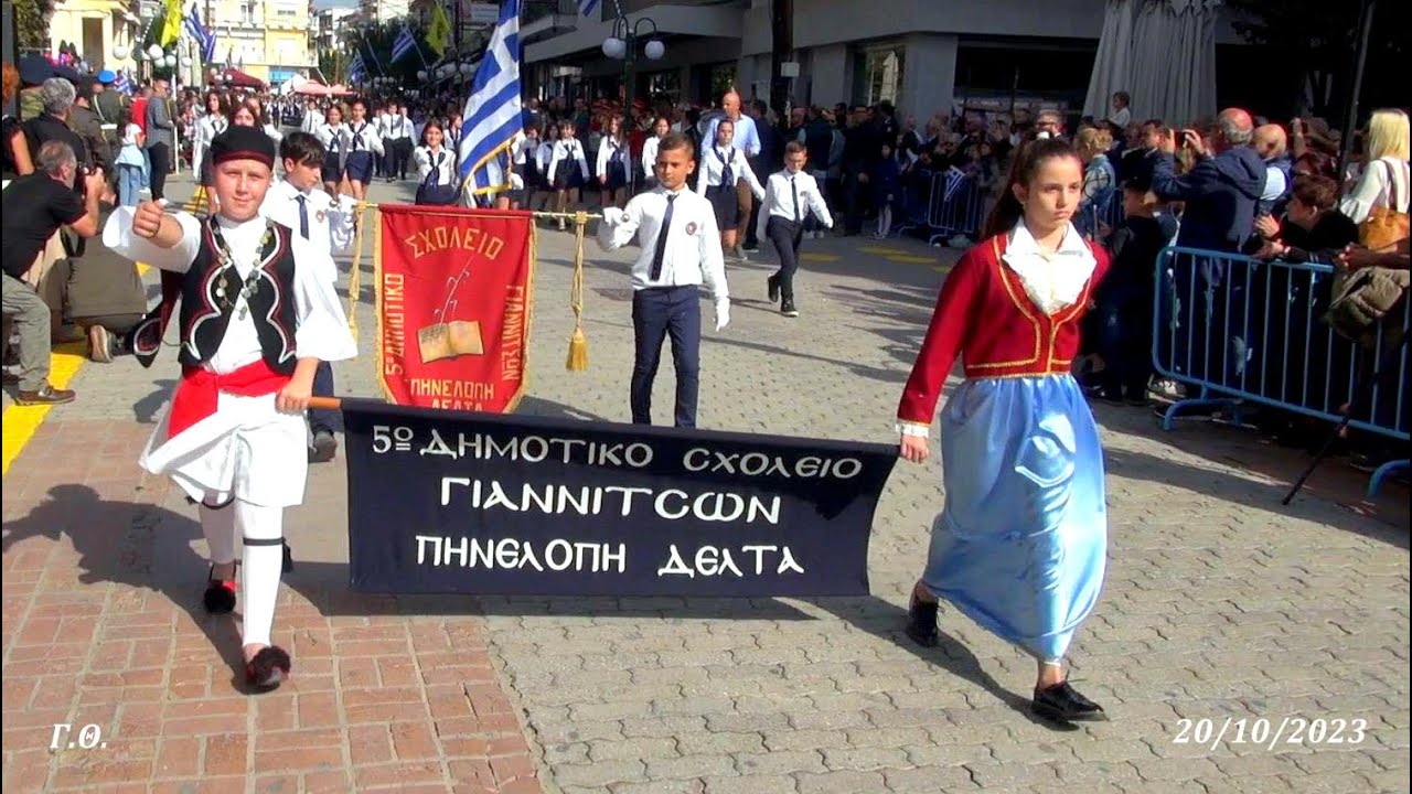 Απελευθέρωση Γιαννιτσών - 5ο Δημοτικό Σχολείο Γιαννιτσών "2023" - YouTube