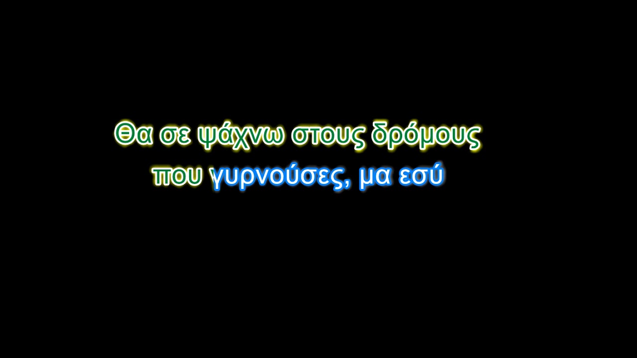 Ο βασιλιάς της σκόνης καραοκε - YouTube