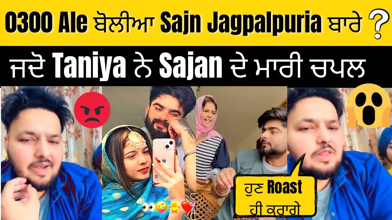 🥵0300 Ale ਨੇ ਕੀ ਕਿਹਾ Sajan ਤੇ Taniya ਬਾਰੇ 😱|Arbishergill|0300 Ale😱 ...
