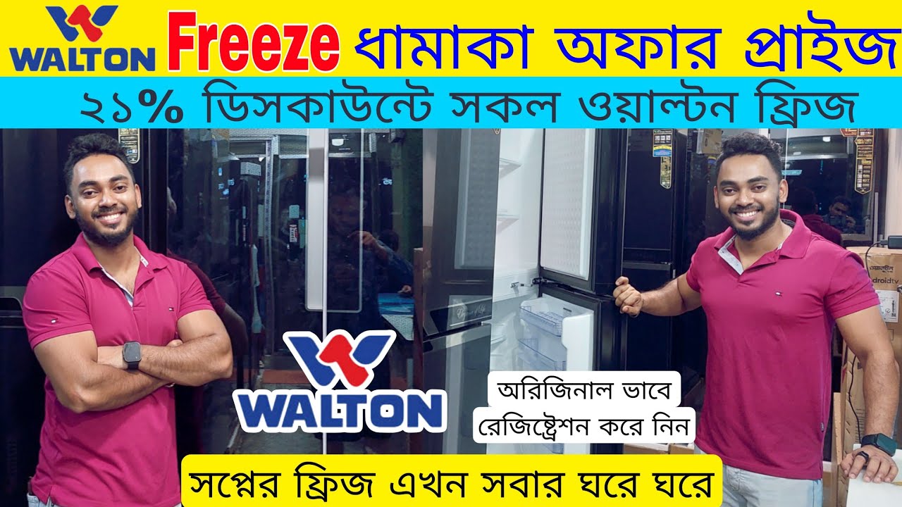 Walton Freeze Price In Bangladesh 2024🔥 Walton Fridge Price In BD 😱 ...