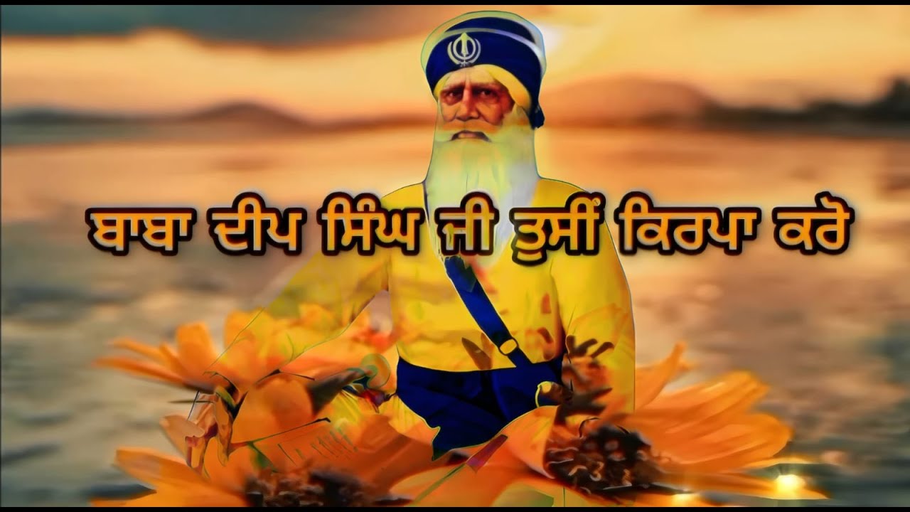 Dhan Baba Deep Singh G Simran|ਧੰਨ ਬਾਬਾ ਦੀਪ ਸਿੰਘ ਜੀ ਸਿਮਰਨ ...