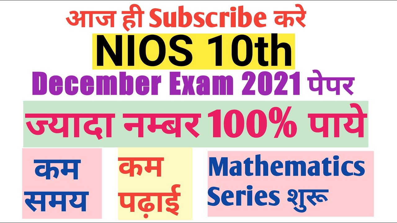 NIOS December exam 2021 question paper l mathematics series शुरू ...