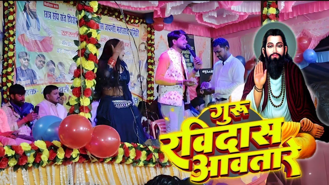 Vikash Rao Stage Show 2024 - गुरु रविदास आवतारे #vikash_rao - रविदास ...