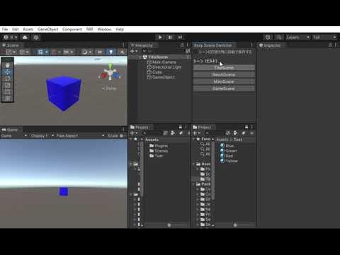 【Unity; Booth販売中】シーンを楽に切り替えられるやつ ~ もういちいちファイルを探さなくていい ~ - YouTube