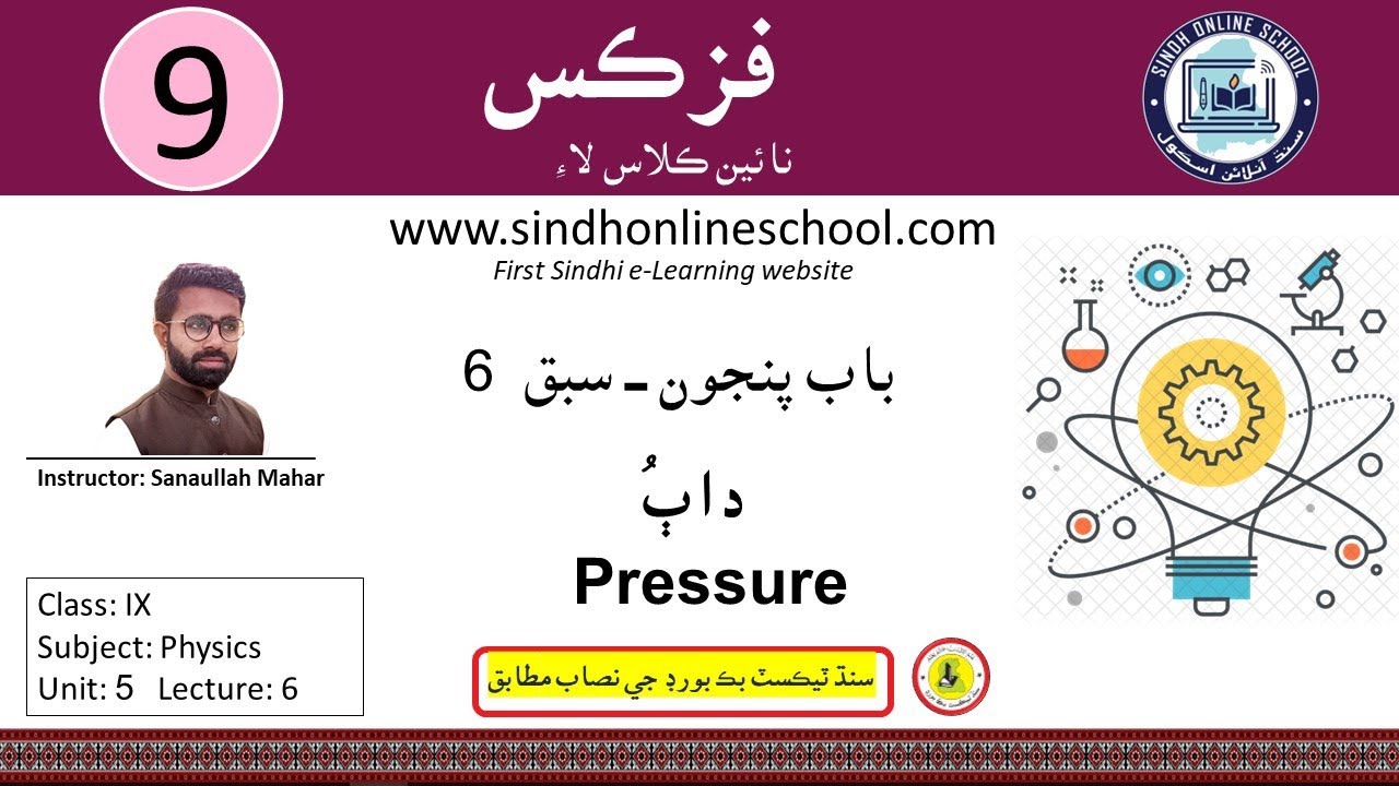 Pressure | Physics Class 09 | Chapter 5 | Lecture 6 | SOS - YouTube