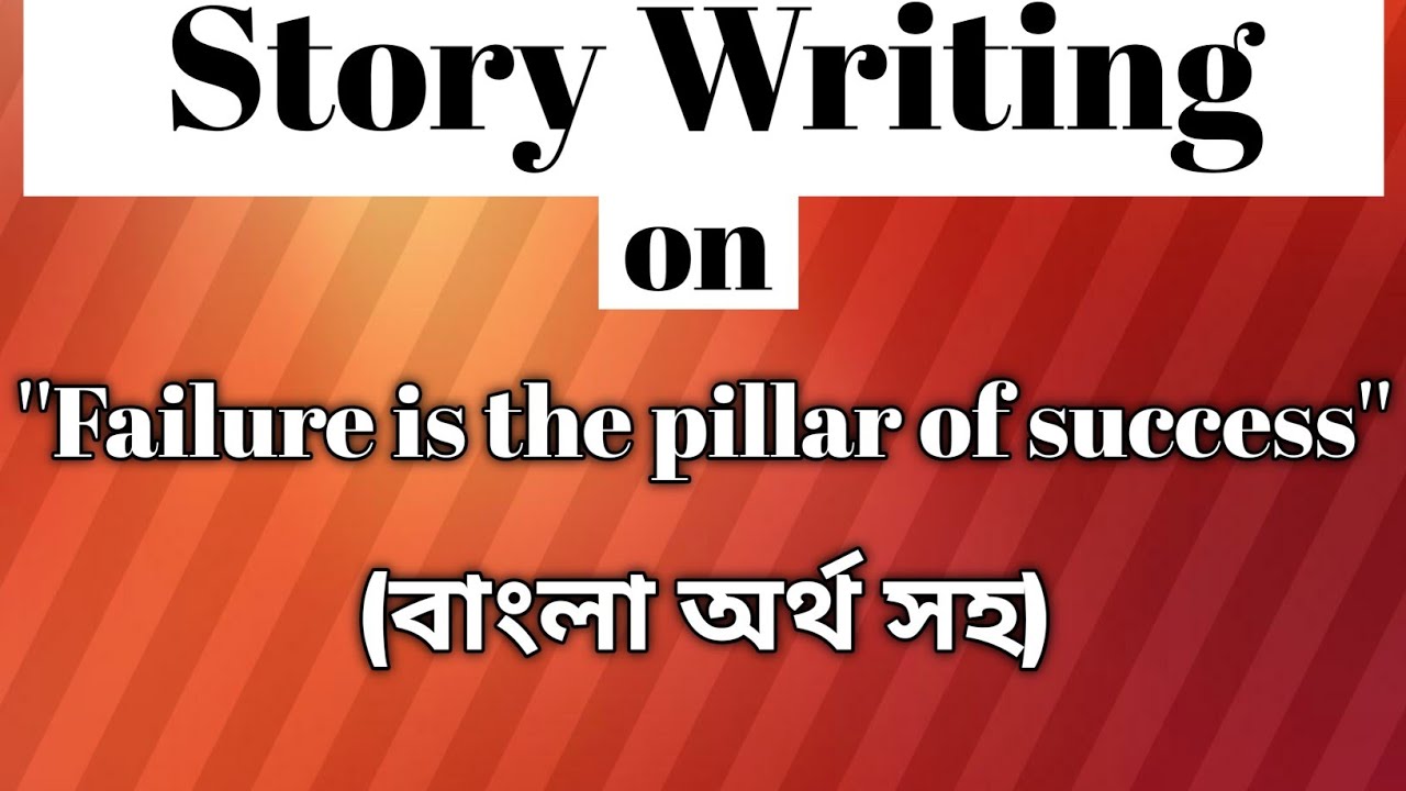 Story writing on "Failure is the pillar of success'' (বাংলা অর্থ সহ ...