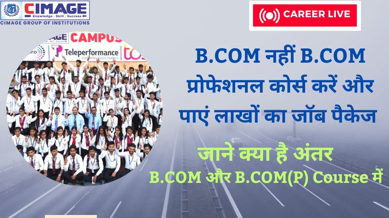B.COM नहीं B.COM प्रोफेशनल कोर्स करें और पाएं लाखों का जॉब पैकेज। B.COM ...