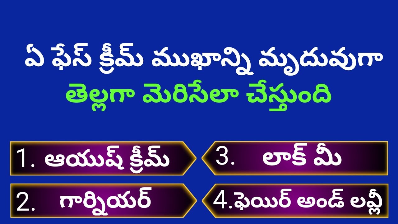 Interesting Questions In Telugu | General Knowledge | Telugu Quiz ...