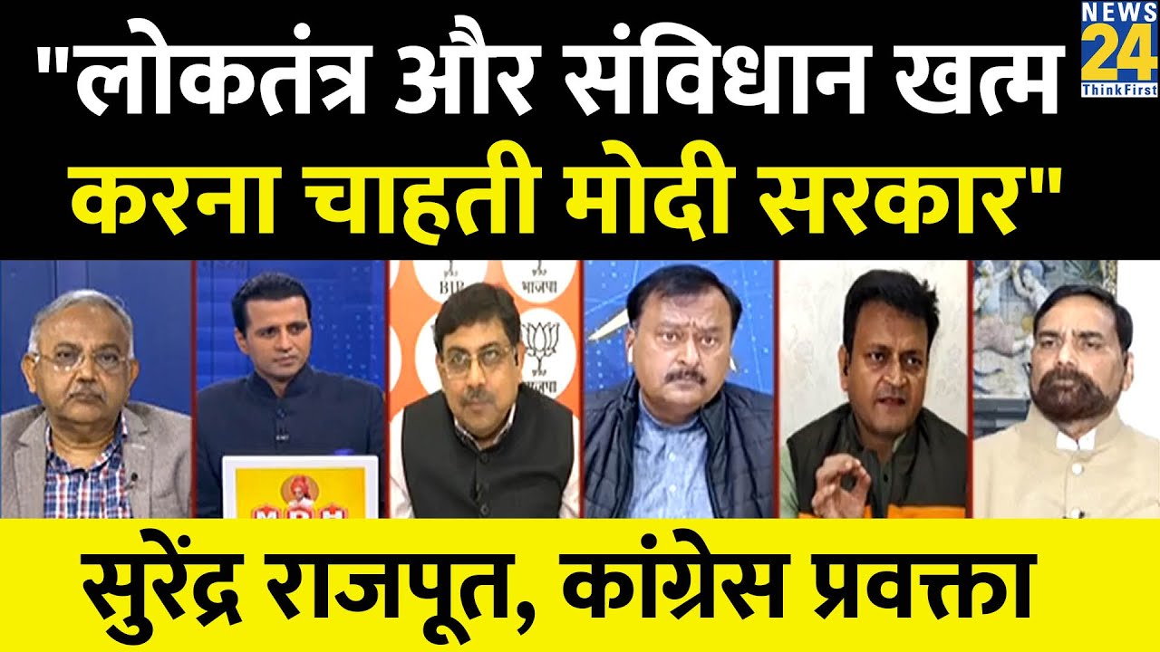 लोकतंत्र, किसान, सेना और पूरे देश के खिलाफ साजिश हो रही है: Surendra ...