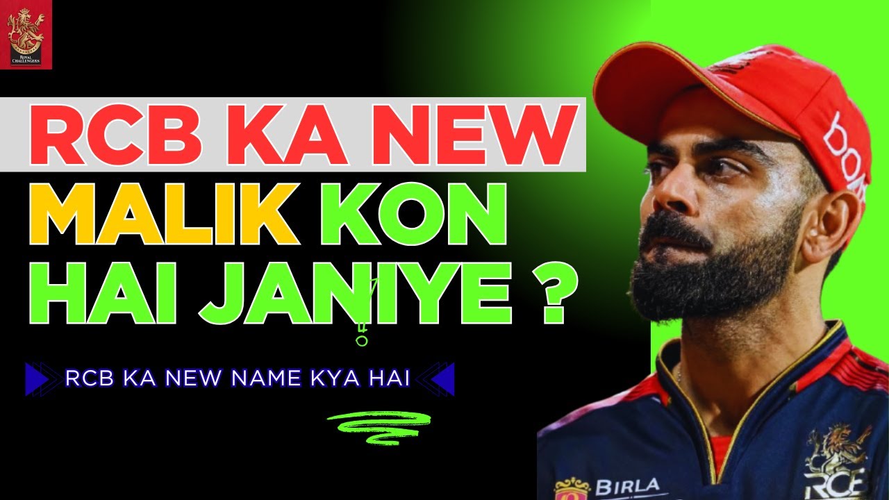 "RCB Ka Asli Owner Kaun? "आख़िर टीम को क्यों बेचा जा रहा है?" - YouTube
