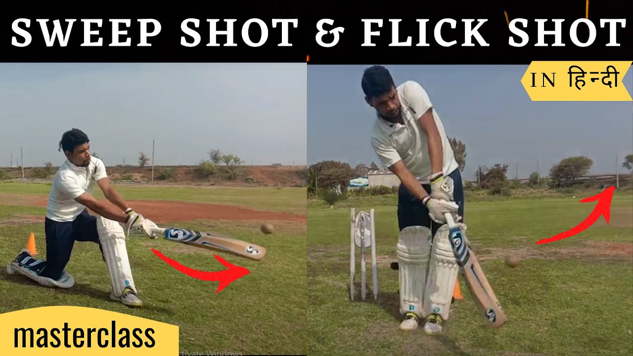 HOW TO PLAY SWEEP & FLICK SHOT IN CRICKET SWEEP SHOT MASTER CLASS WITH ...