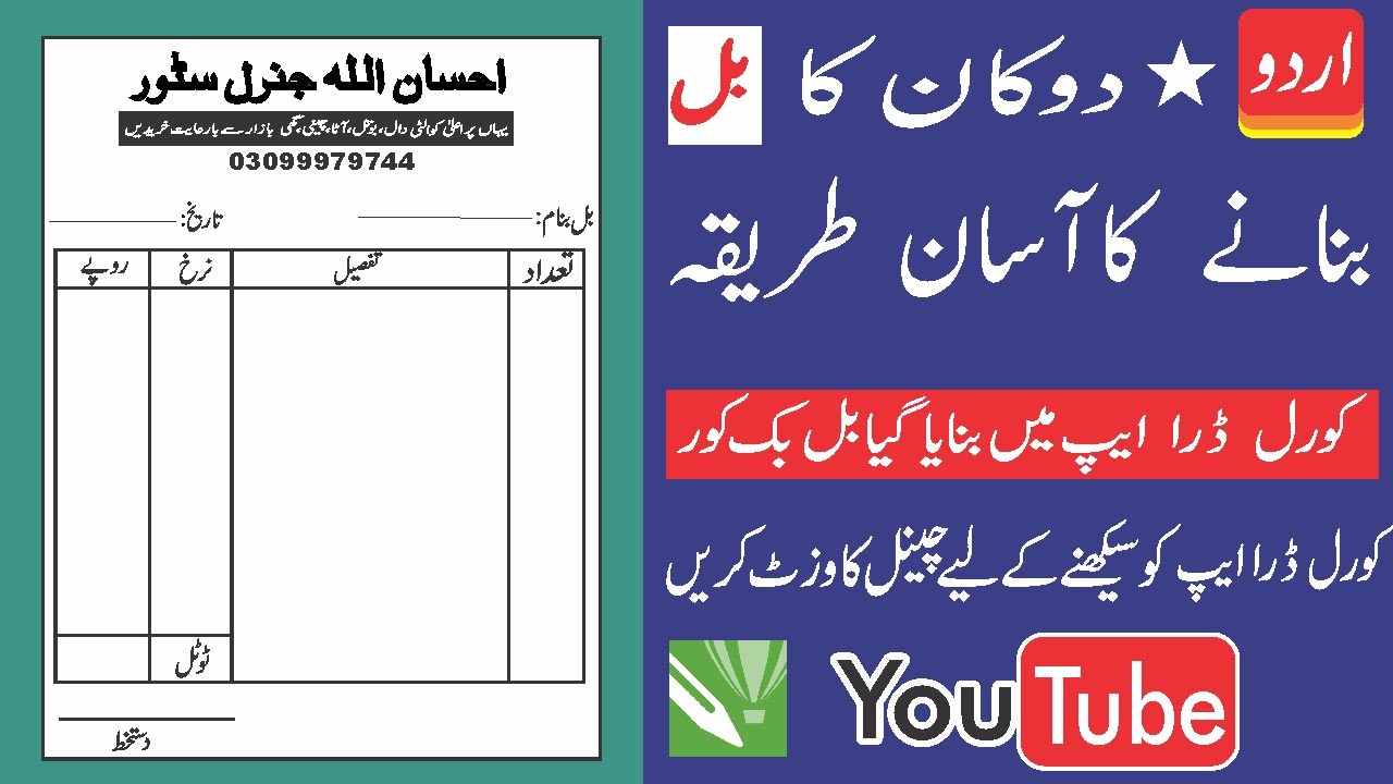 Learn CorelDraw : How To Create Bill Book In Corel Draw Hindi Video ...