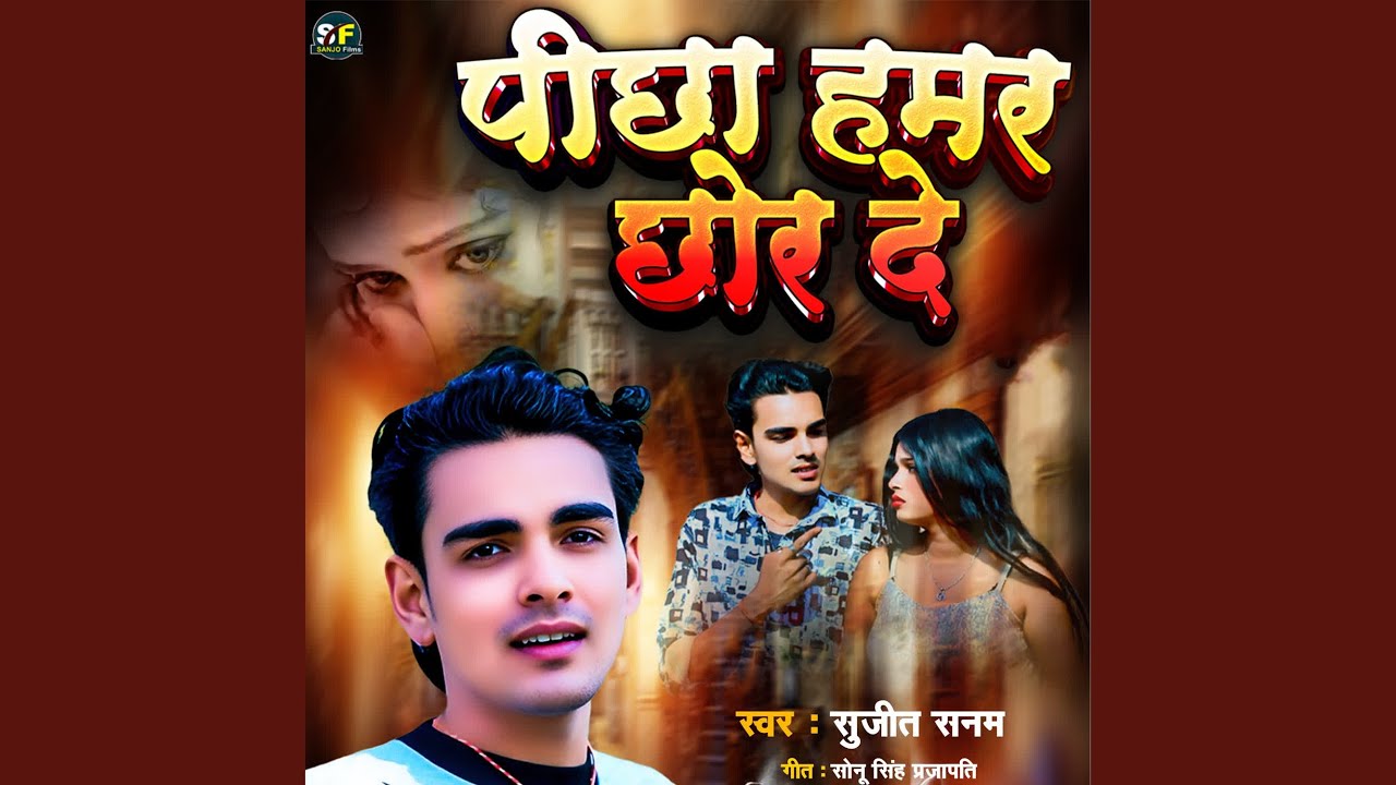 Pichha Hamar Chhor De - YouTube