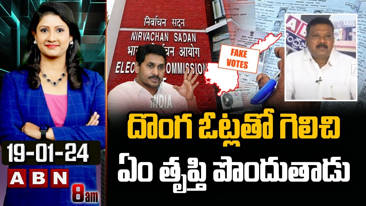 Sravan Kumar : దొంగ ఓట్లతో గెలిచి ఏం తృప్తి పొందుతాడు | ABN Telugu ...