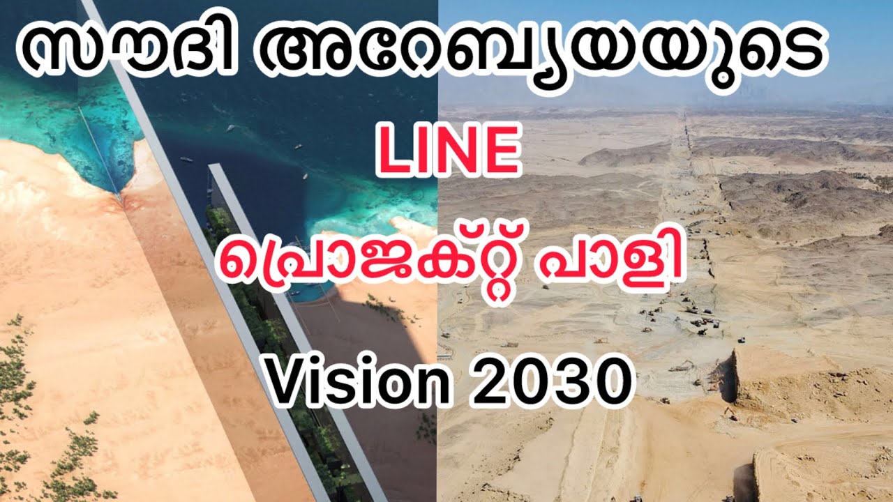 Saudi Arabia’s mega city project latest updates |Malayalam | The Line ...
