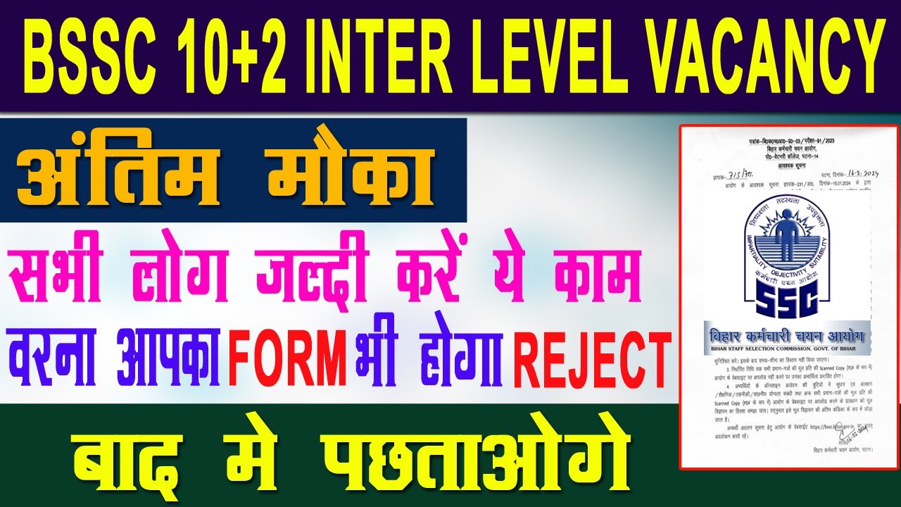 BSSC 10+2 Inter Level Vacancy 2024 | Documents Re Upload | BSSC Exam Date | अंतिम मौका जल्दी करे ...