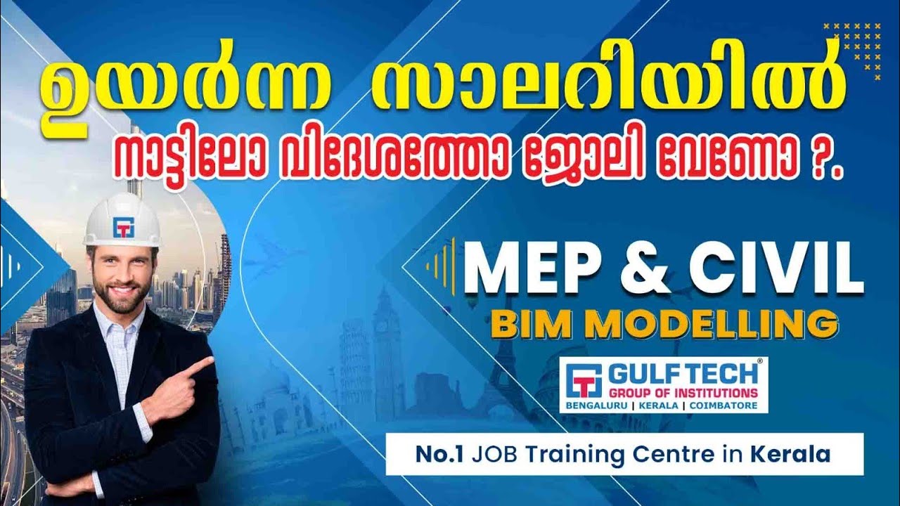 ജോലി ആണ് ലക്ഷ്യമെങ്കിൽ..? |MEP course | MEP Training | Gulf Tech MEP ...