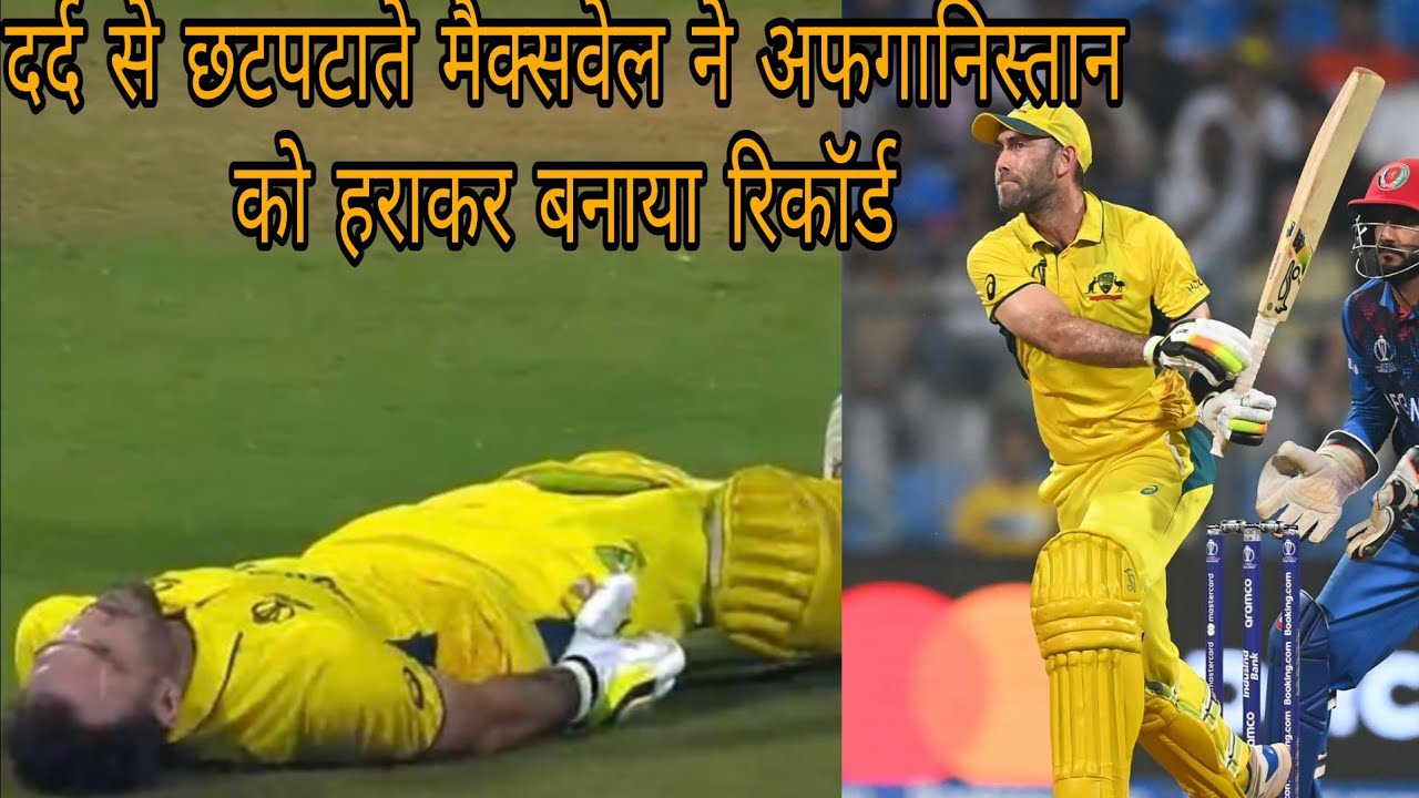 Aus Vs AFG: Glenn Maxwell 201*, Australia Win Match - YouTube
