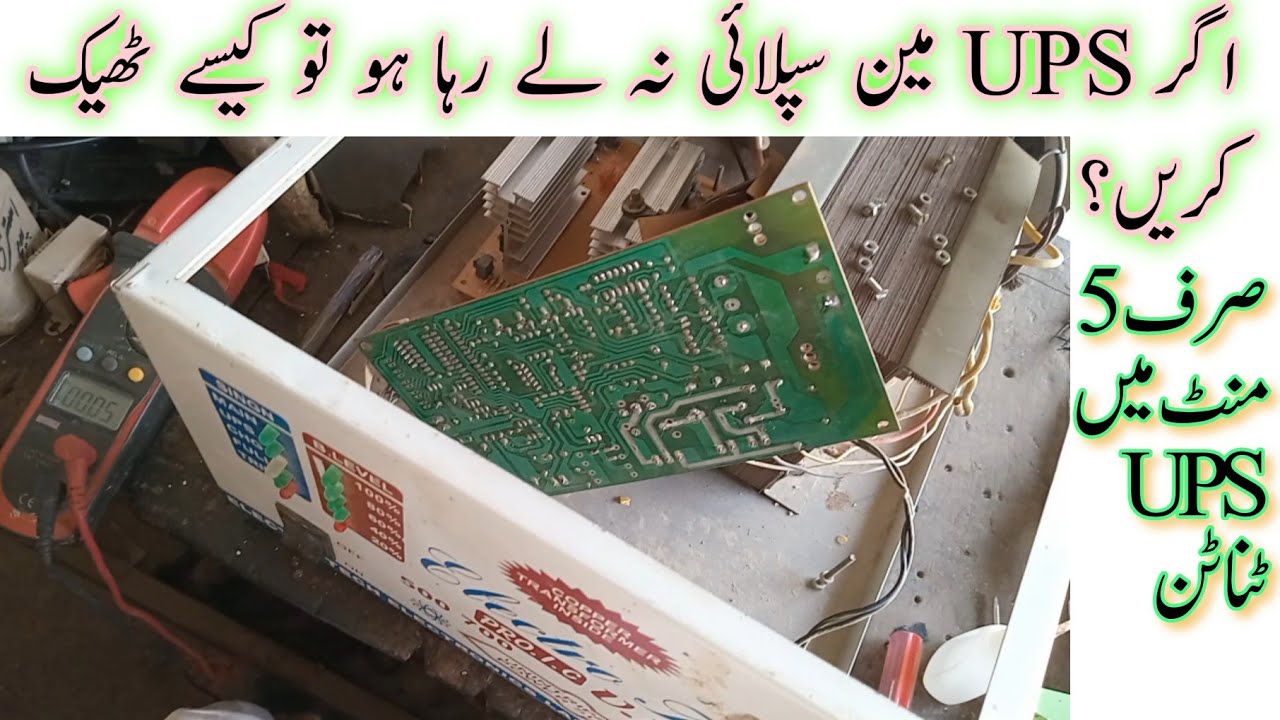 UPS main supply problem UPS not working on wapda - YouTube