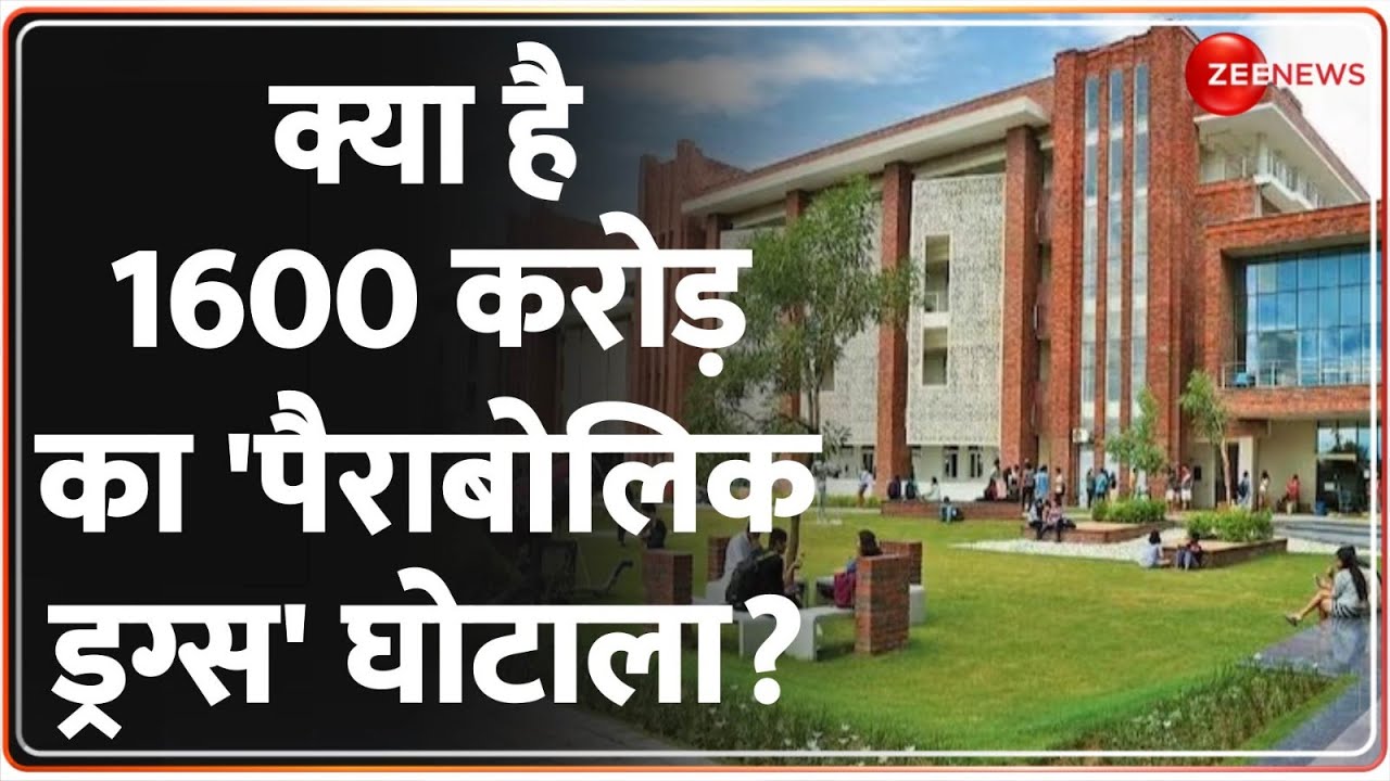 Parabolic Drugs Case : 1600 करोड़ मामले में बड़ी गिरफ्तारी | Breaking ...