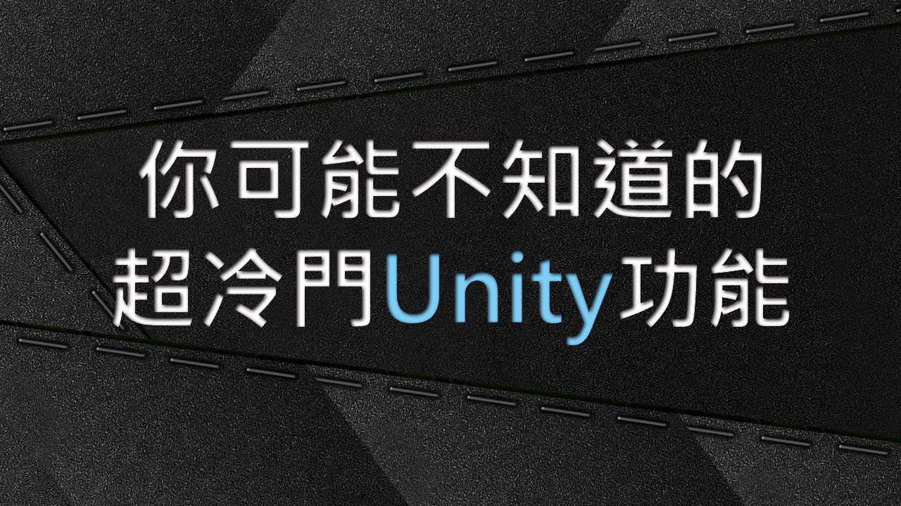 阿葉的 你可能不知道的超冷門unity功能 1 Waitforseconds Youtube