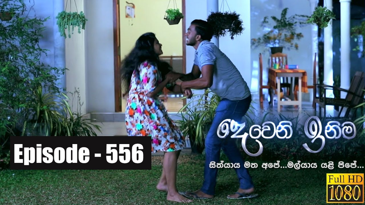 Deweni Inima | Episode 556 26th March 2019 - YouTube