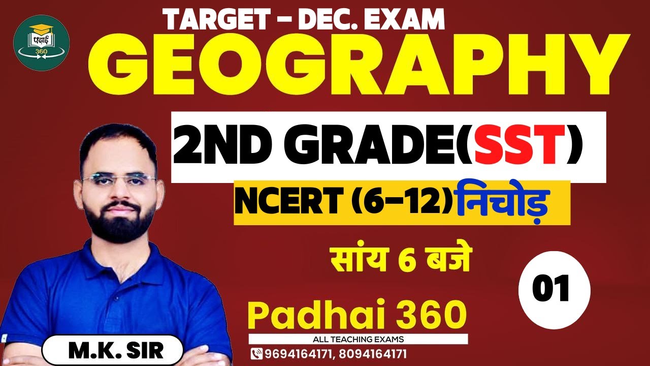 RPSC 2nd Grade SST | Geography NCERT (6-12) | REET SST | 3nd Grade SST | M.K SIR - YouTube