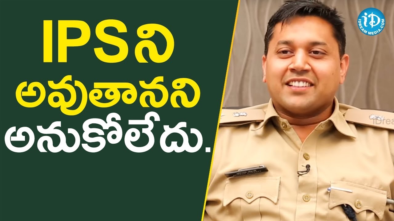 నేను చిన్నప్పుడు IPS ని అవుతానని అనుకోలేదు - Avinash Mohanty IPS ...