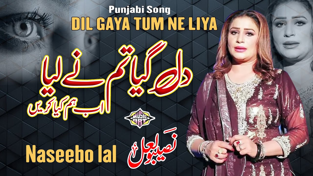 Dil gaya Tum ne Liya Ab Ham Kaya Karen - Punjabi Song Naseebo lal - YouTube