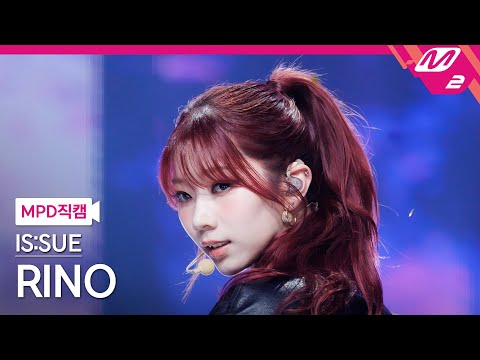 [MPD직캠] IS:SUE 리노 직캠 4K 'Phase' (IS:SUE RINO FanCam) | @MCOUNTDOWN_2026.2.5