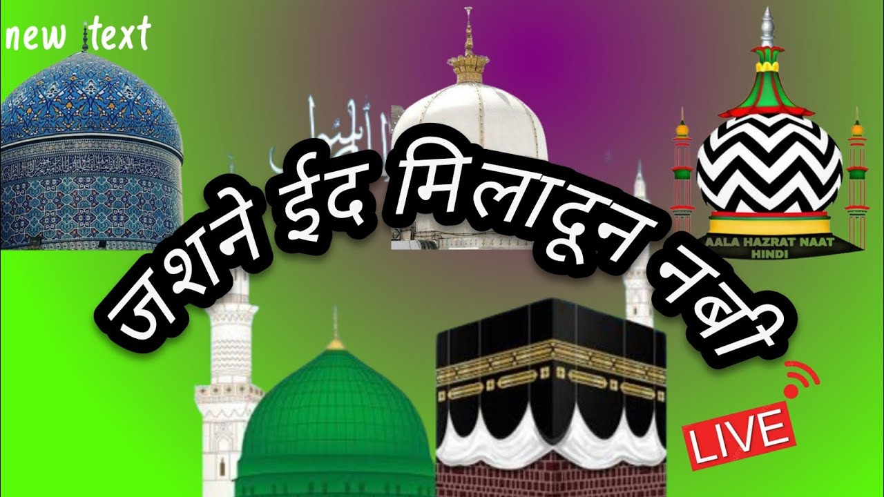 jashne ईदमिलादून nabiHighlight 14:36 - 19:36 from Md Mobin Naaz ...