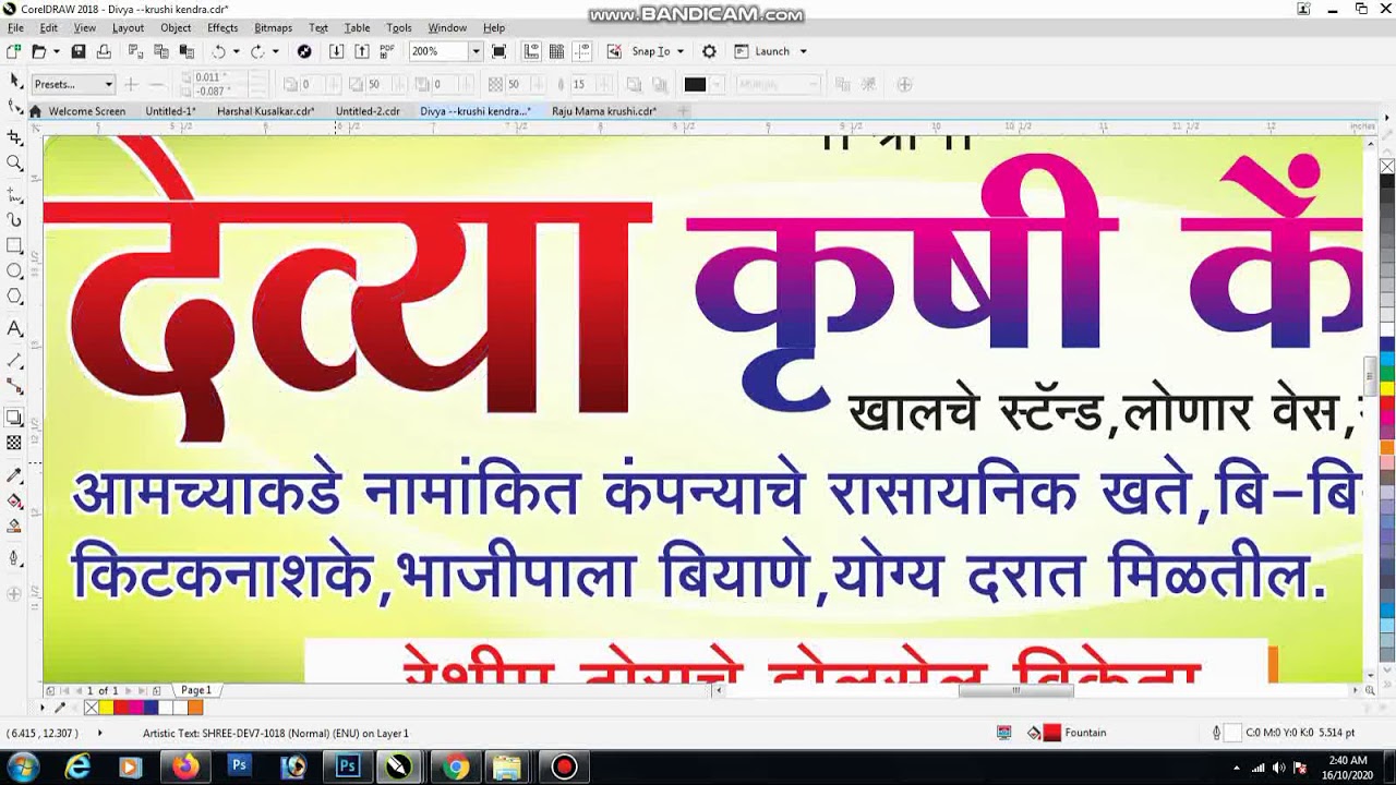 Krushi Seva kendra Banner I कृषी सेवा केंद्र बॅनर Iमराठीतून शिका I FREE ...