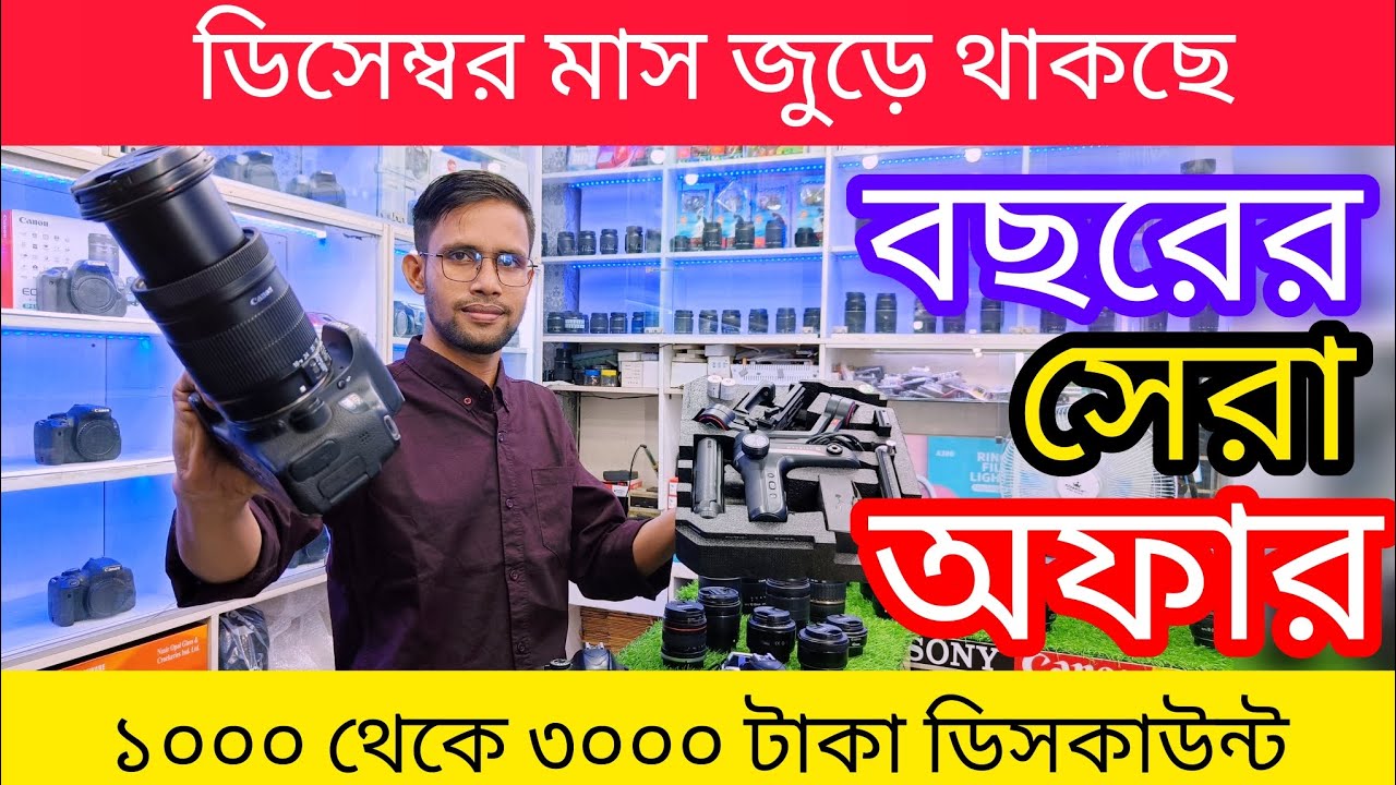 Dslr Camera কিনলেই1000 থেকে 3000 টাকা ডিসকাউন্ট | Used Dslr Camera ...
