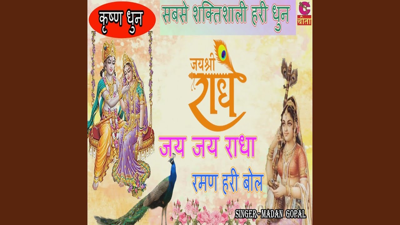 Jay Shri Radhe Jay Jay Radha Raman Hari Bol - YouTube