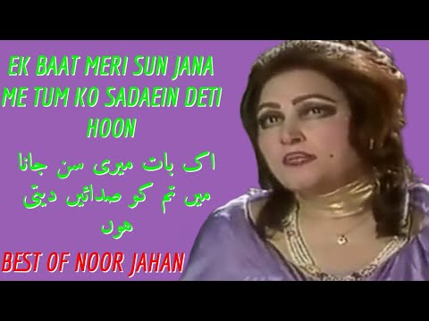 Oh Janay walay Re thero Zara|Noor Jahan song|Noor Jahan Urdu Gane|Noor ...