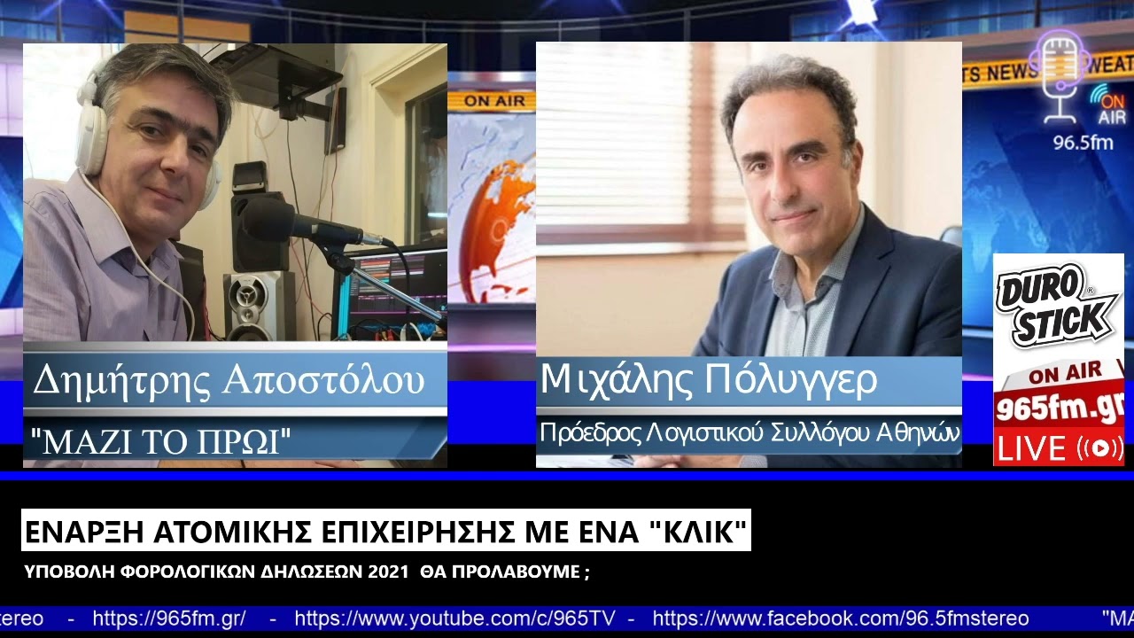 ΕΝΑΡΞΗ ΑΤΟΜΙΚΗΣ ΕΠΙΧΕΙΡΗΣΗΣ ΜΕ ΕΝΑ "ΚΛΙΚ" - ΥΠΟΒΟΛΗ ΦΟΡΟΛΟΓΙΚΩΝ ...