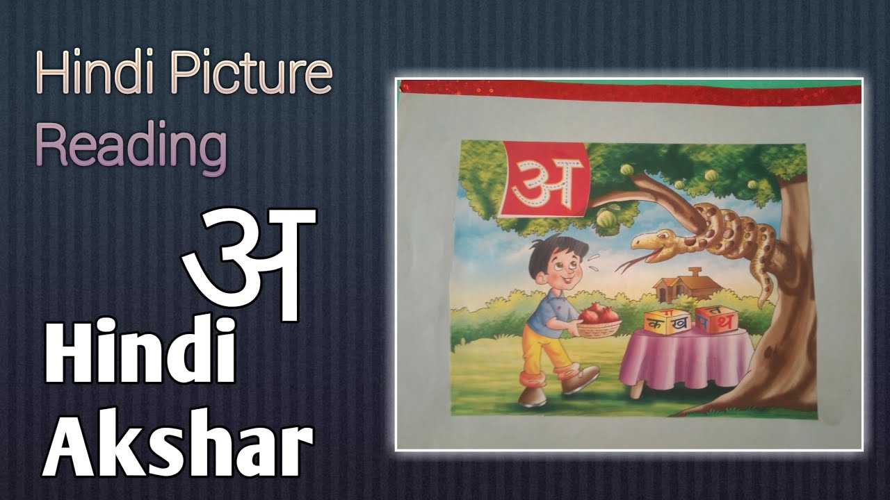 Hindi Swar Picture Reading Best Way To Teach Hindi Alphabets YouTube hindi-swar-picture-reading-best-way-to-teach-hindi-alphabets-youtube