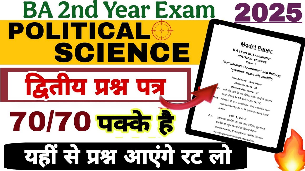 BA 2nd Year Political Science 2nd Paper 2025|ba 2nd political science ...