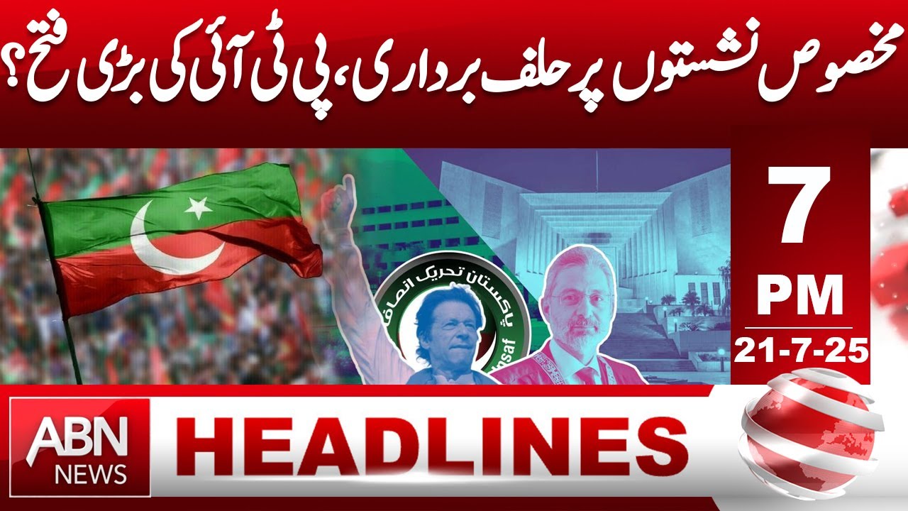 PTI’s Big Victory in Reserved Seats Oath-Taking? | 7PM Headlines ...